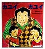 毛利子来(著者),中野博隆販売会社/発売会社：福音館書店/ 発売年月日：1998/11/13JAN：9784834015744