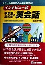 塩田寛幸(著者)販売会社/発売会社：富士教育出版社/ 発売年月日：1998/04/01JAN：9784829059135