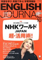 アルク販売会社/発売会社：アルク発売年月日：2018/09/06JAN：4910016251081●使える英語コンテンツの宝庫「NHKワールド　JAPAN」超・活用術！—24時間「英語漬け」の環境に身を置くことができるチャンネル——それが「...