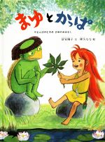 富安陽子(著者),降矢なな販売会社/発売会社：福音館書店発売年月日：2018/09/07JAN：9784834084146