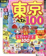 JTBパブリッシング販売会社/発売会社：JTBパブリッシング発売年月日：2018/09/06JAN：9784533129049