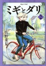 佐野菜見(著者)販売会社/発売会社：KADOKAWA発売年月日：2018/09/15JAN：9784047353503