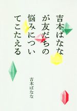 吉本ばなな(著者)販売会社/発売会社：朝日新聞出版発売年月日：2018/09/07JAN：9784022515599