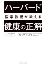 サンジブ・チョプラ(著者),デビッド・フィッシャー(著者),櫻井祐子(訳者)販売会社/発売会社：ダイヤモンド社発売年月日：2018/09/07JAN：9784478069370