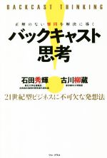 石田秀輝(著者),古川柳蔵(著者)販売会社/発売会社：ワニ・プラス/ワニブックス発売年月日：2018/09/07JAN：9784847096754