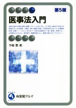 手嶋豊(著者)販売会社/発売会社：有斐閣発売年月日：2018/09/07JAN：9784641221130