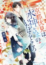相川真(著者)販売会社/発売会社：集英社発売年月日：2018/09/20JAN：9784086802123