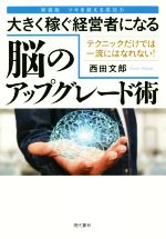 西田文郎(著者)販売会社/発売会社：現代書林発売年月日：2018/09/07JAN：9784774517230