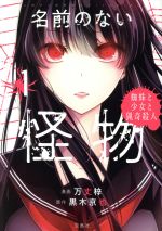 万丈梓(著者),黒木京也販売会社/発売会社：宝島社発売年月日：2018/09/15JAN：9784800287250