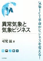 可児滋(著者)販売会社/発売会社：日本評論社発売年月日：2018/09/10JAN：9784535559189