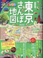 昭文社販売会社/発売会社：昭文社発売年月日：2018/09/10JAN：9784398286604