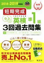 旺文社(編者)販売会社/発売会社：旺文社発売年月日：2018/09/11JAN：9784010948705／／付属品〜CD2枚付