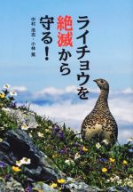 中村浩志(著者),小林篤(著者)販売会社/発売会社：しなのき書房発売年月日：2018/09/08JAN：9784903002583