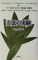 佐藤春夫(著者),大岡昇平(編者),平野謙(編者),埴谷雄高(編者),花田清輝(編者),佐々木基一(編者)販売会社/発売会社：學藝書林発売年月日：2002/11/27JAN：9784875170600内容：冥途　内田百間著．　旅順入城式　内...