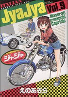 えのあきら(著者)販売会社/発売会社：小学館発売年月日：2007/09/19JAN：9784091571076