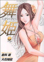 大石知征(著者)販売会社/発売会社：小学館発売年月日：2007/09/28JAN：9784091814555