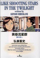弘兼憲史(著者)販売会社/発売会社：小学館発売年月日：2007/09/28JAN：9784091814685