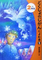 西本鶏介(編者)販売会社/発売会社：ポプラ社発売年月日：2004/02/01JAN：9784591080016内容：おきゃくはだあれ　神沢利子著．　はなっていいな　三木卓著．　ゆきのこうま　長崎源之助著．　王さまびっくり　寺村輝夫著．　きつ...