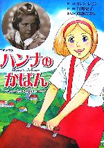 カレンレビン(著者),石岡史子,近藤たかし販売会社/発売会社：ポプラ社発売年月日：2007/08/01JAN：9784591098790