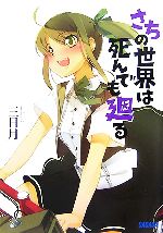 三日月【著】販売会社/発売会社：小学館/ 発売年月日：2007/08/22JAN：9784094510256
