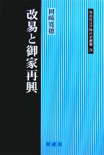 岡崎寛徳【著】販売会社/発売会社：同成社/ 発売年月日：2007/08/25JAN：9784886214034