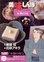 花咲アキラ(著者)販売会社/発売会社：小学館発売年月日：2006/09/30JAN：9784091807663