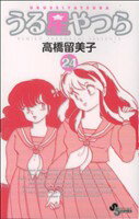 高橋留美子(著者)販売会社/発売会社：小学館発売年月日：2007/10/18JAN：9784091207845
