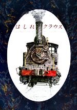 藤沢友一【画】，かんべじゅんきち【著】販売会社/発売会社：金の星社発売年月日：1981/11/01JAN：9784323002125