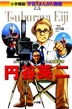 小林たつよし【画】販売会社/発売会社：小学館発売年月日：1996/10/10JAN：9784092701076