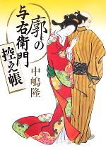 中嶋隆【著】販売会社/発売会社：小学館発売年月日：2007/10/17JAN：9784093861946