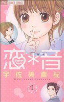 宇佐美真紀(著者)販売会社/発売会社：小学館発売年月日：2007/12/21JAN：9784091313454