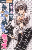 八神千歳(著者)販売会社/発売会社：小学館発売年月日：2008/01/31JAN：9784091314987