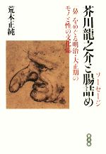 荒木正純【著】販売会社/発売会社：悠書館発売年月日：2008/01/22JAN：9784903487144