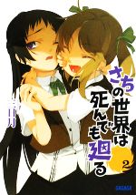 三日月【著】販売会社/発売会社：小学館発売年月日：2008/01/23JAN：9784094510492
