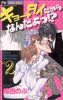 棉田のぶ(著者)販売会社/発売会社：小学館発売年月日：2008/02/26JAN：9784091314284