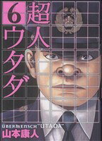 山本康人(著者)販売会社/発売会社：小学館発売年月日：2008/03/28JAN：9784091818478