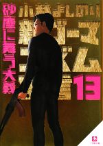 小林よしのり(著者)販売会社/発売会社：小学館/小学館発売年月日：2008/03/11JAN：9784094060133