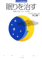 井上雄一【著】販売会社/発売会社：小学館発売年月日：2008/03/03JAN：9784093045940
