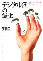 岸宣仁【著】販売会社/発売会社：小学館発売年月日：2008/03/29JAN：9784093897099