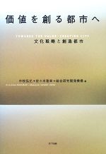 中牧弘允，佐々木雅幸，総合研究開発機構【編】販売会社/発売会社：NTT出版発売年月日：2008/04/04JAN：9784757141834