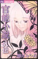 藤井みつる(著者)販売会社/発売会社：小学館発売年月日：2008/05/26JAN：9784091316776