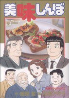 花咲アキラ(著者)販売会社/発売会社：小学館発売年月日：2008/05/30JAN：9784091818904