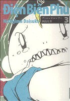 西島大介(著者)販売会社/発売会社：小学館発売年月日：2008/05/30JAN：9784091884176