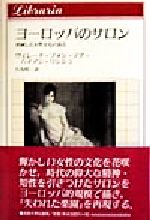 ヴェレーナ・フォン・デアハイデン‐リンシュ(著者),石丸昭二(訳者)販売会社/発売会社：法政大学出版局発売年月日：1998/02/28JAN：9784588021916