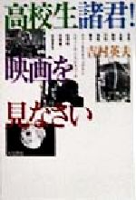 吉村英夫(著者)販売会社/発売会社：大月書店/ 発売年月日：1998/05/20JAN：9784272610761