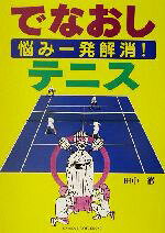 田中徹(著者)販売会社/発売会社：学習研究社/ 発売年月日：2002/11/06JAN：9784054016200