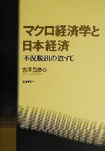吉沢昌恭(著者)販売会社/発売会社：法律文化社/ 発売年月日：2002/11/20JAN：9784589026132