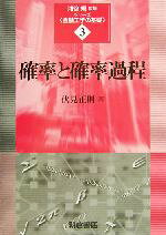 伏見正則(著者)販売会社/発売会社：朝倉書店発売年月日：2004/09/30JAN：9784254295535