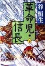 谷恒生(著者)販売会社/発売会社：河出書房新社/ 発売年月日：1998/03/04JAN：9784309405292