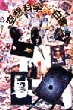 ジャンルイ松岡(著者)販売会社/発売会社：アートブック本の森/コアラブックス発売年月日：1999/03/30JAN：9784876934652